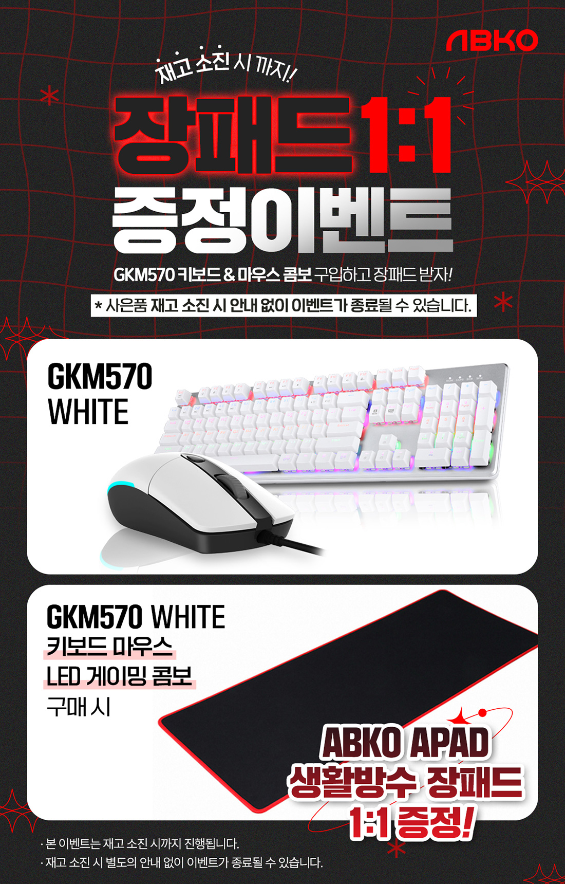 [ABKO] HACKER GKM570 키보드 마우스 LED 게이밍 콤보 (화이트) 구매시 장패드 1:1증정 이벤트~!!!! - 아이티엔조이 : 고객감동을 실현하는 컴퓨터 ...